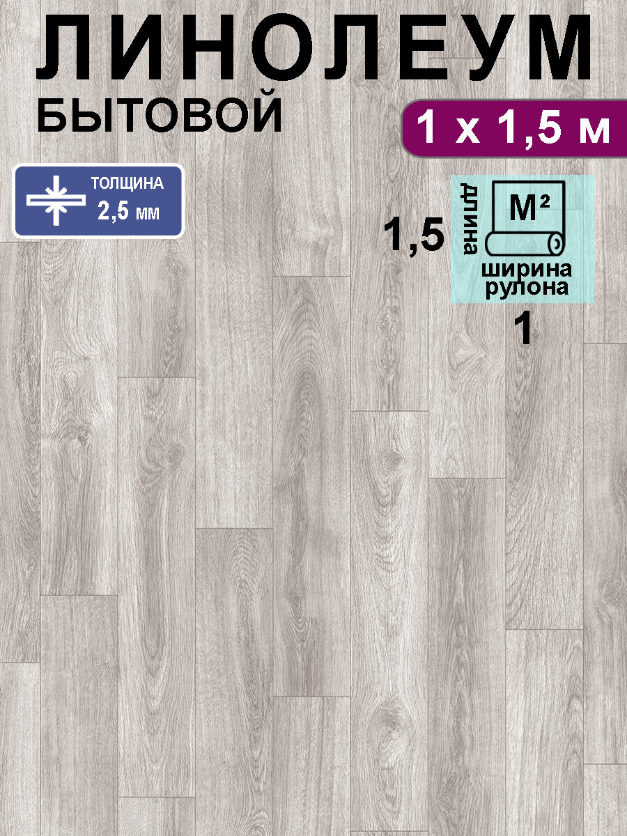 Линолеум для пола Textura Корт6, бытовой, толщина 2,5 мм, светло-серый, 1x1,5 м (100х150 см)