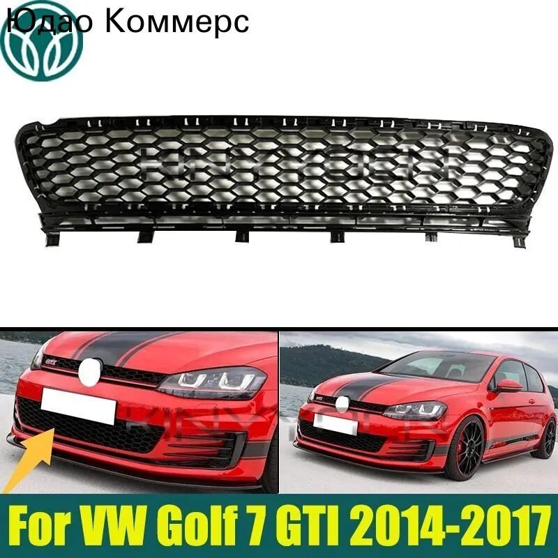 Нижняя решетка переднего бампера для Volkswagen Golf 7 GTI 2014-2017, черная пластик