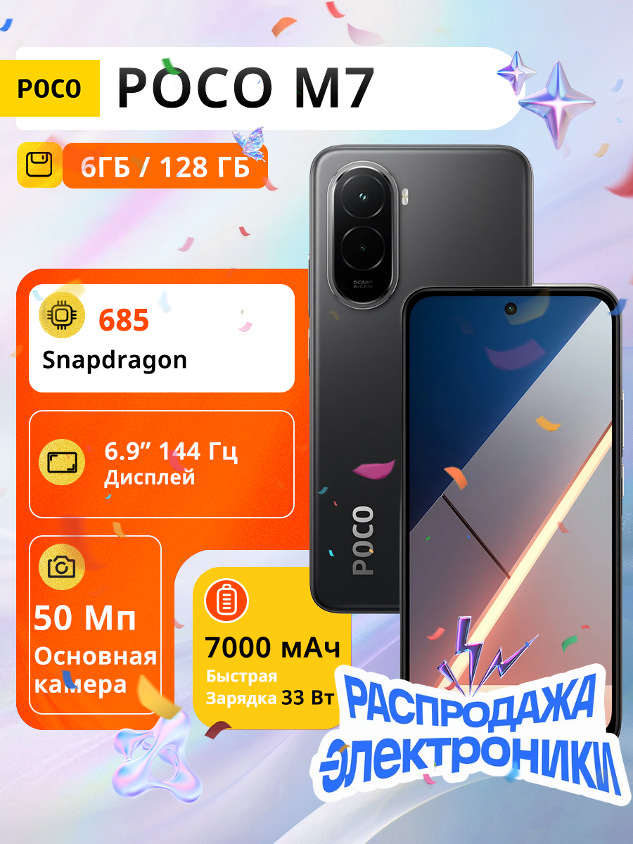 Смартфон Xiaomi Poco M7, 6/128 ГБ, Black (Черный), Global Version