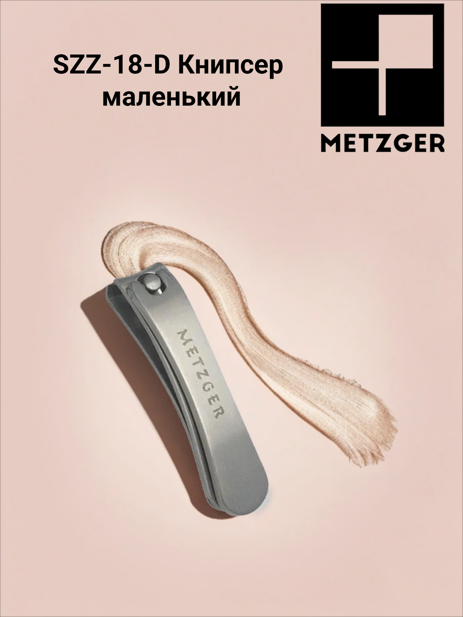 SZZ-18-D Книпсер маленький