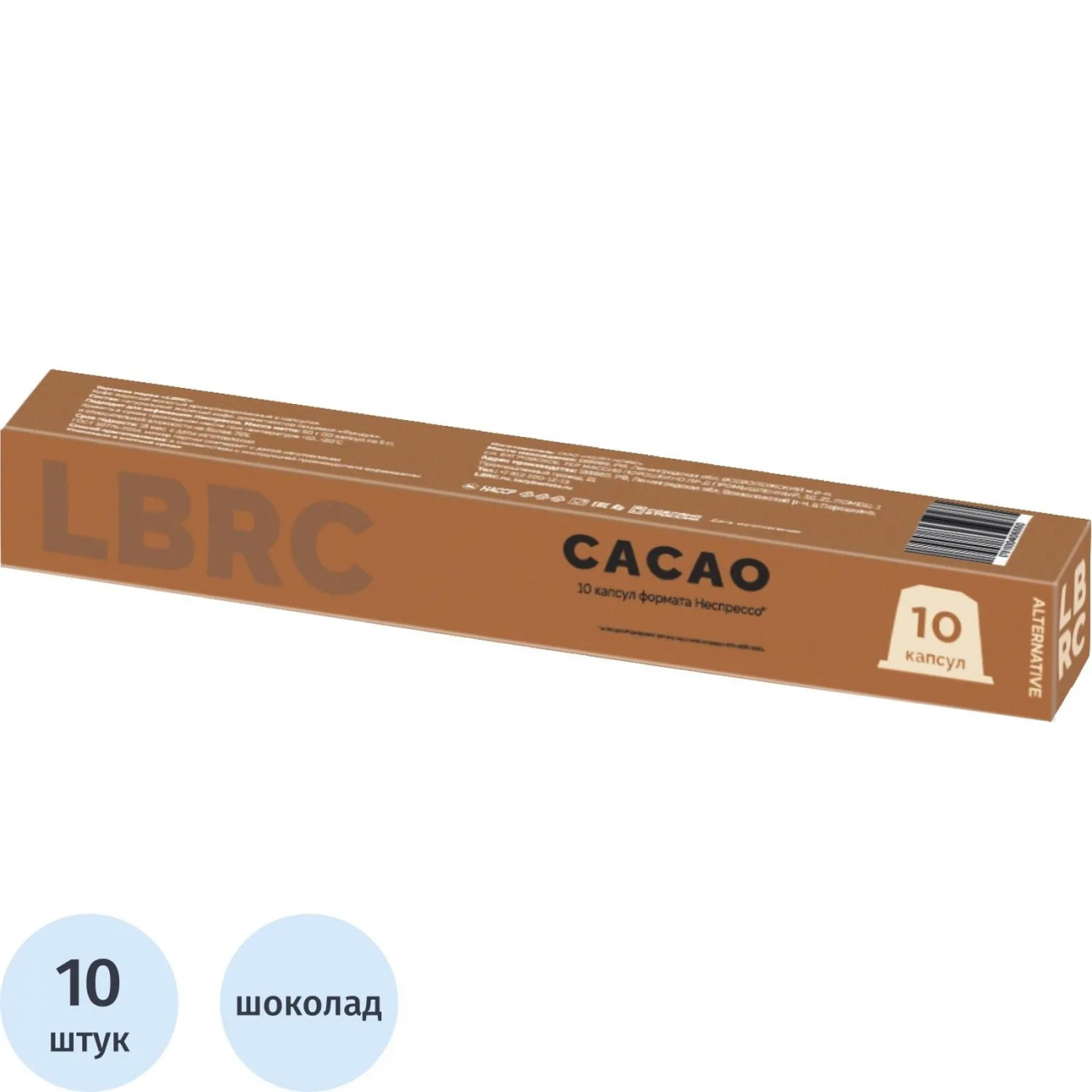 Какао в капсулах Lazy Barista Сacao Nespresso 10 капсул LBRC 2253196
