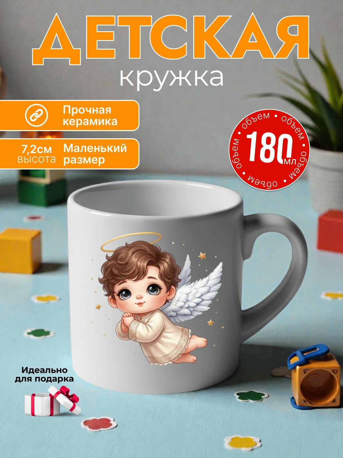 Кружка керамическая для мальчика, Ангелочек, подарок сыну, внуку на день рождения