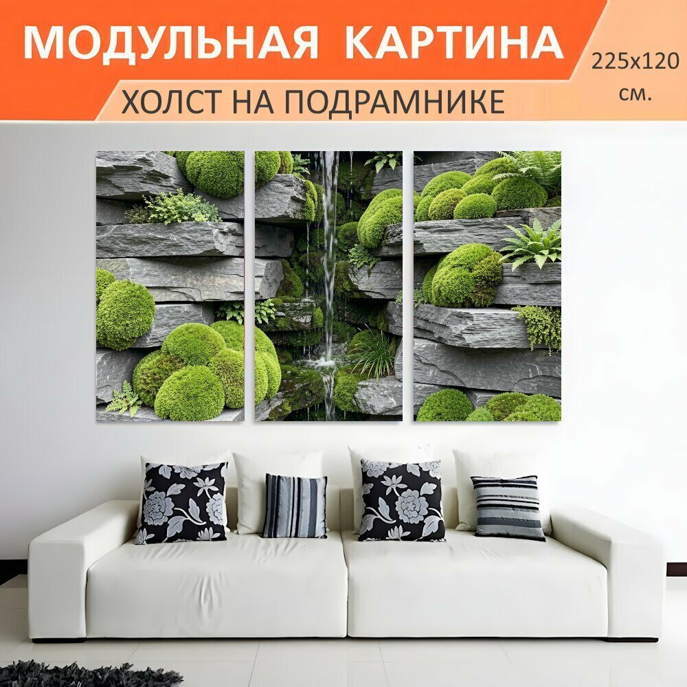 Модульная картина на холсте "Водопад среди каменных террас. Вертикальный каскад среди слоистых серых скал и ярко‑зеленых шаровидных." триптих на подрамнике 225х120 см. для интерьера