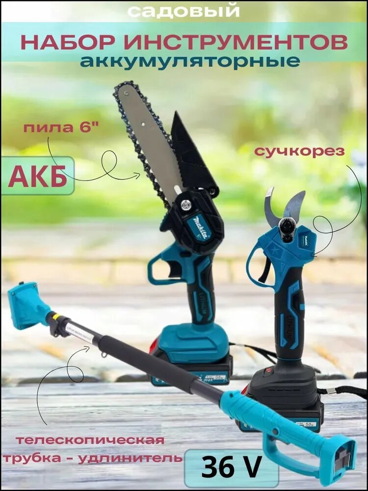Набор садовых инструментов