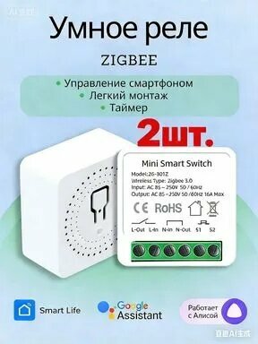 Умное реле с ZigBee 3.0, одноканальное с нейтралью, Яндекс Алисой, Zigbee2mqtt, Home Assistant