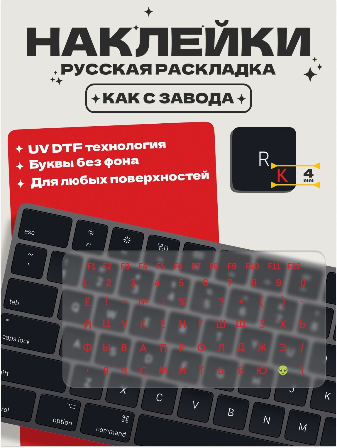 Наклейки на клавиатуру с русскими буквами и цифрами без фона