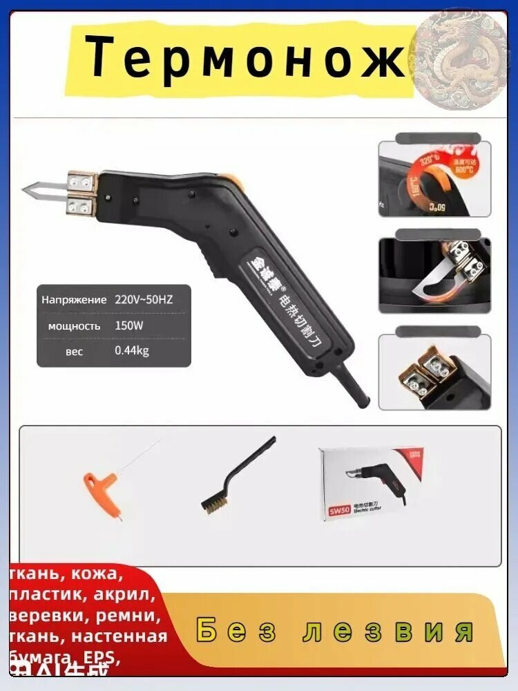 Термонож для резки пенопласта электрический, термонож по пенопласту