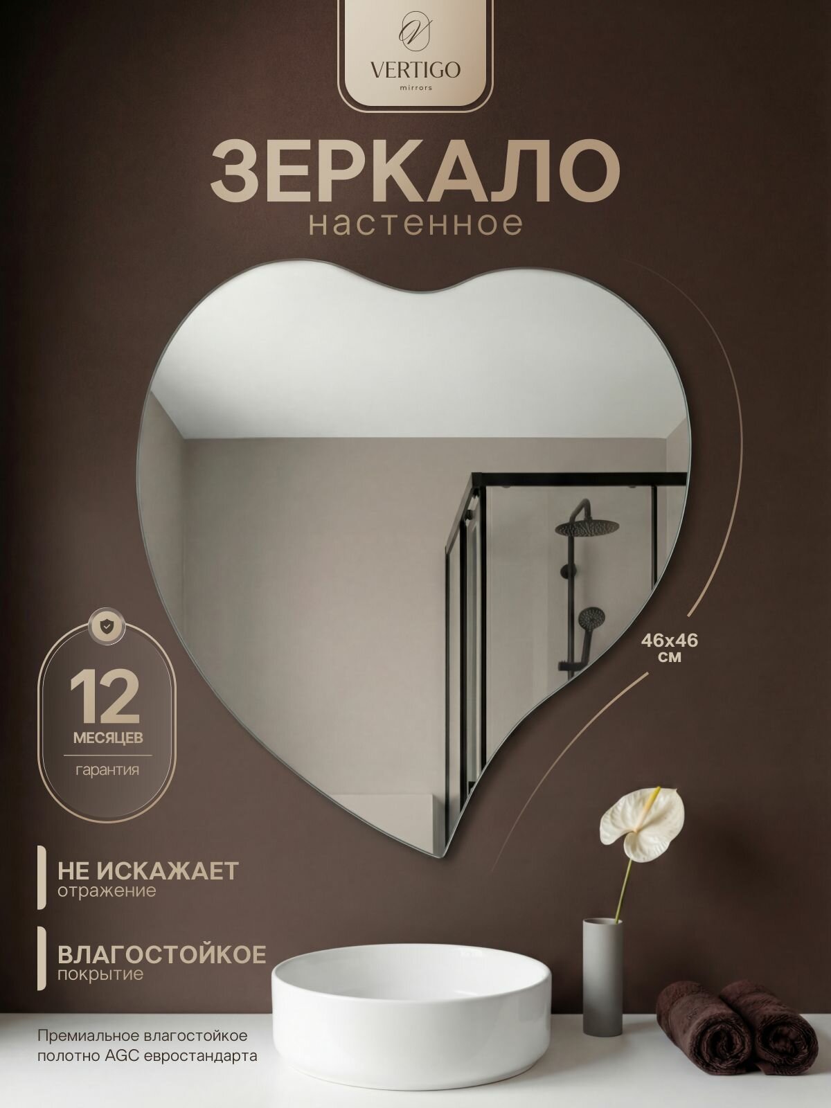 Зеркало настенное сердце 46х46 см фигурное в ванную прихожую