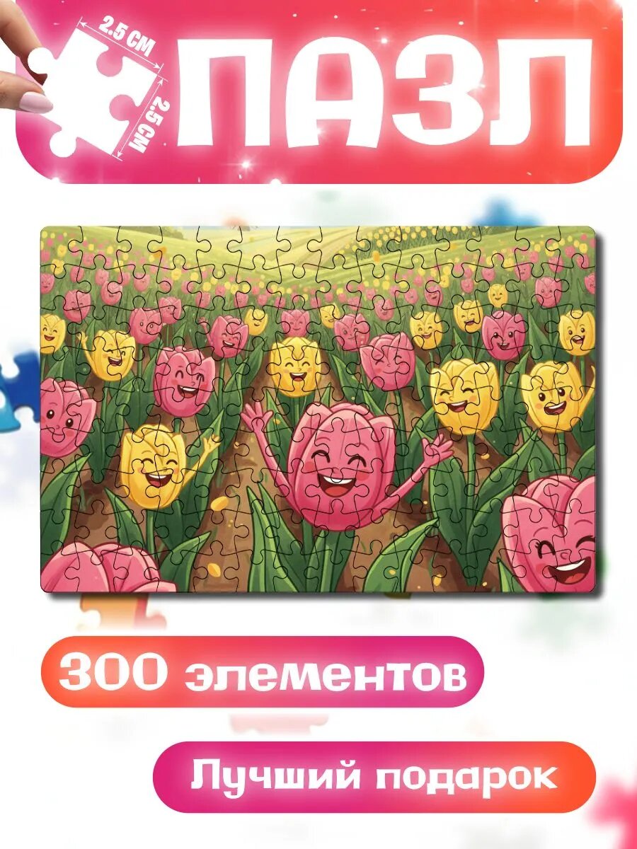 Пазлы для детей и взрослых Тюльпановое поле