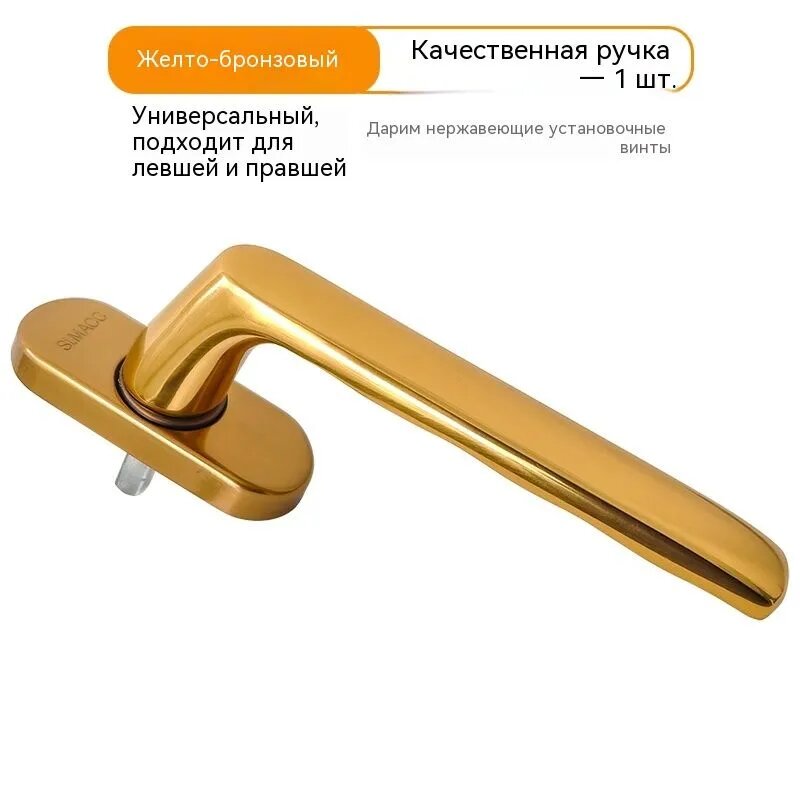 Ручка оконная желто-бронзовый универсальная для левшей и правшей 1 шт для алюминиевых окон