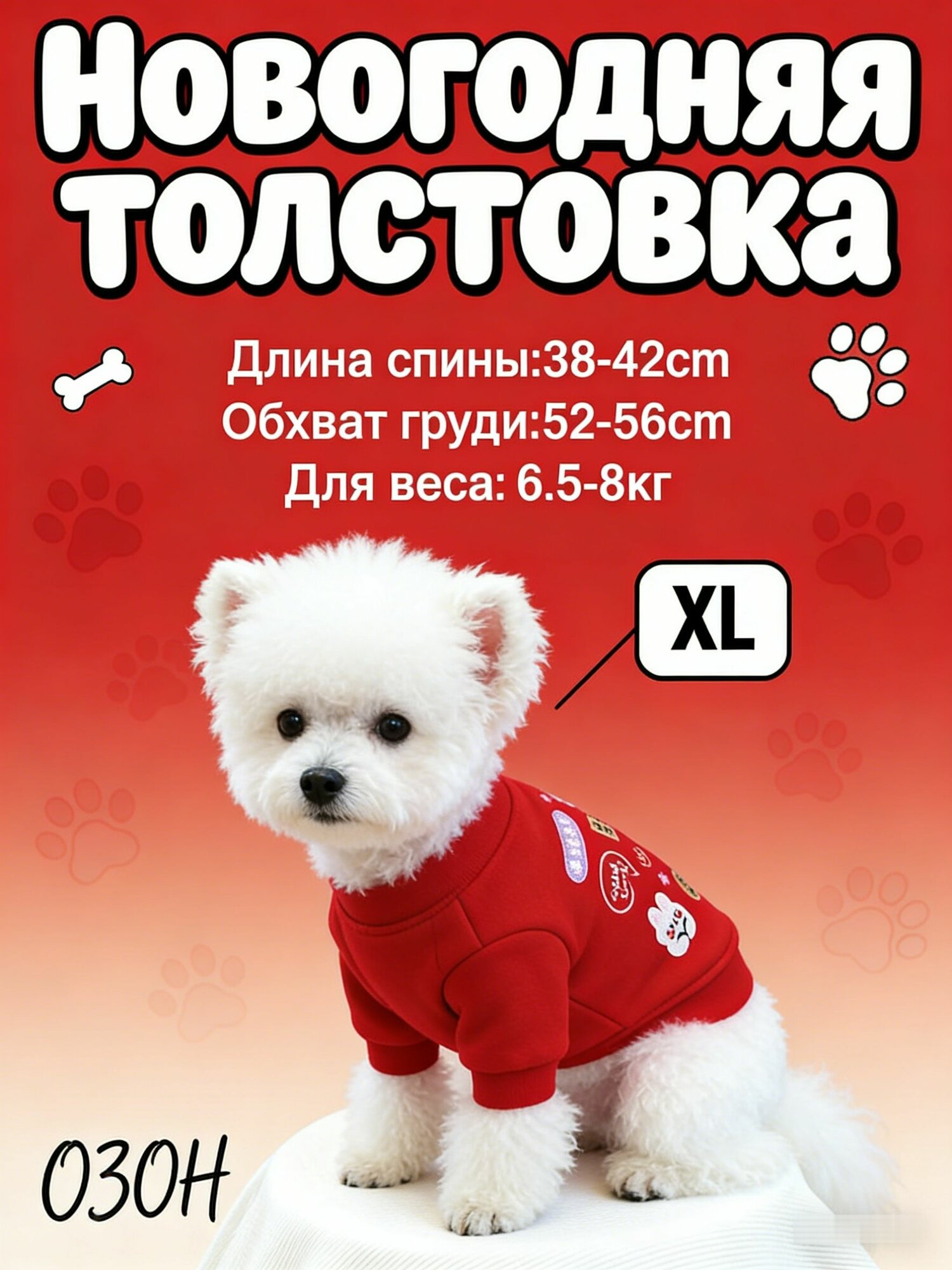 Одежда для собак мелких пород новогодняя толстовка