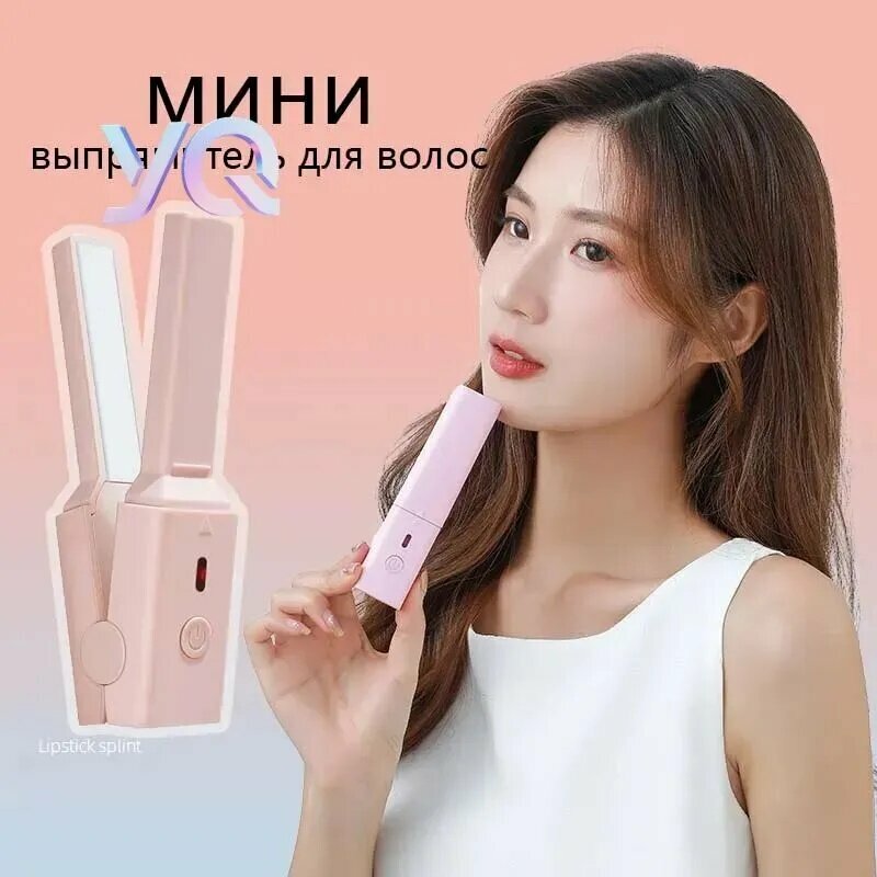 Выпрямитель для волос мини/ Мини утюжок Дорожный выпрямитель/ Плойки