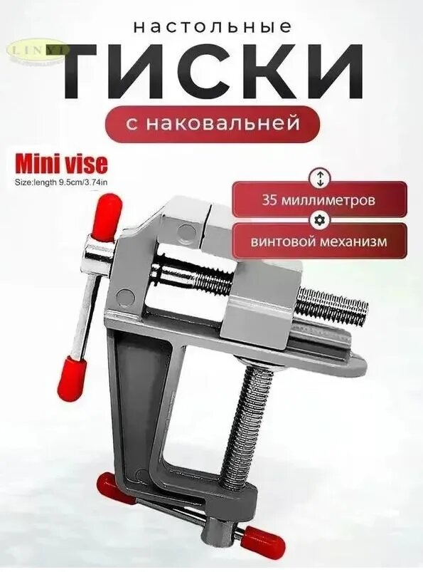 Тиски