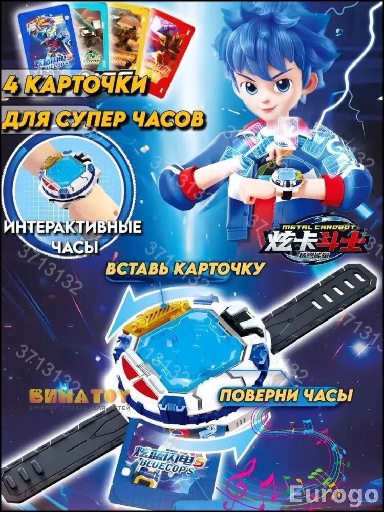 Интерактивные часы Metal Cardbot для детей, трансформер с карточками, голубой цвет