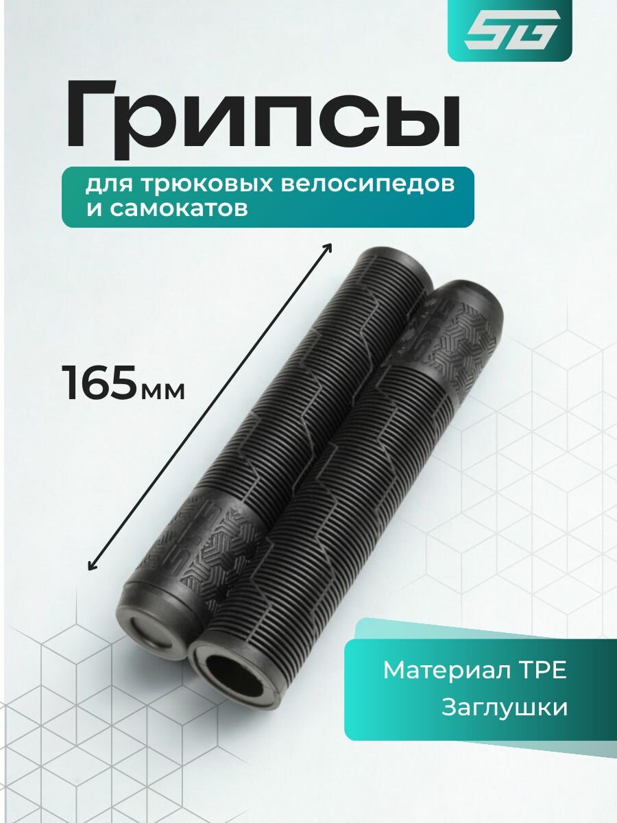 Грипсы STG Gravity 165 мм черный