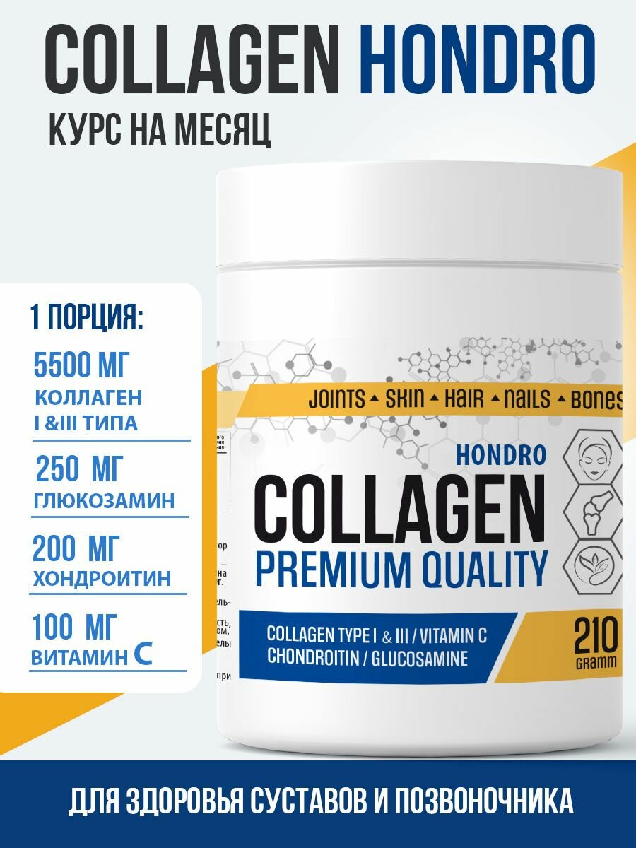 Коллаген / Collagen Hondro пептидный I и III типа с хондроитином глюкозамином витамином С, хондропротектор для суставов и связок, для кожи, волос, Геленк Нарунг, Геладринк, Доброген