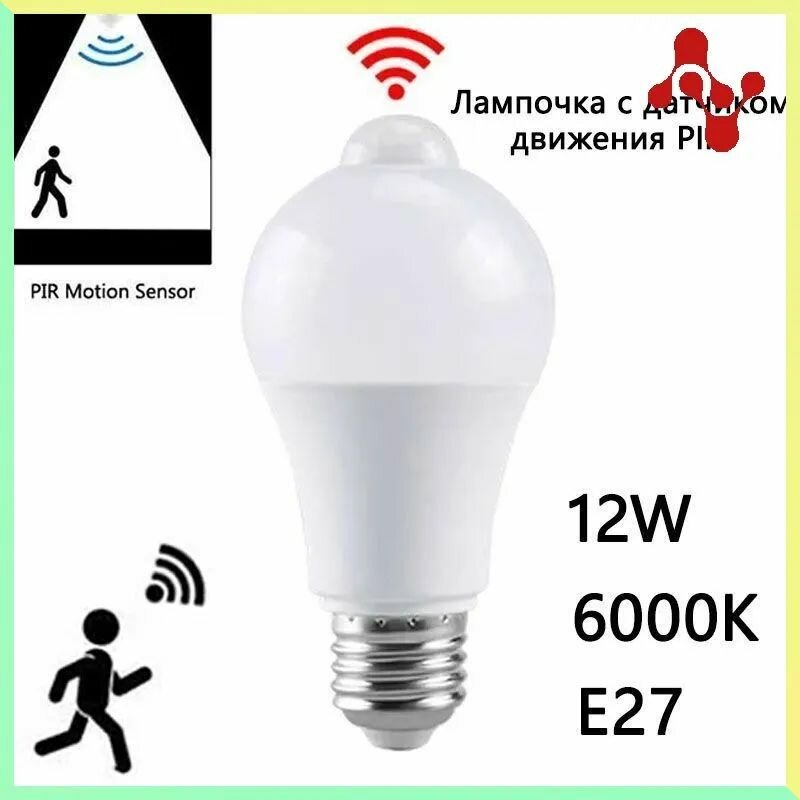 Лампочка, Цоколь: E27, 12 Вт, Светодиодная, 1 шт.