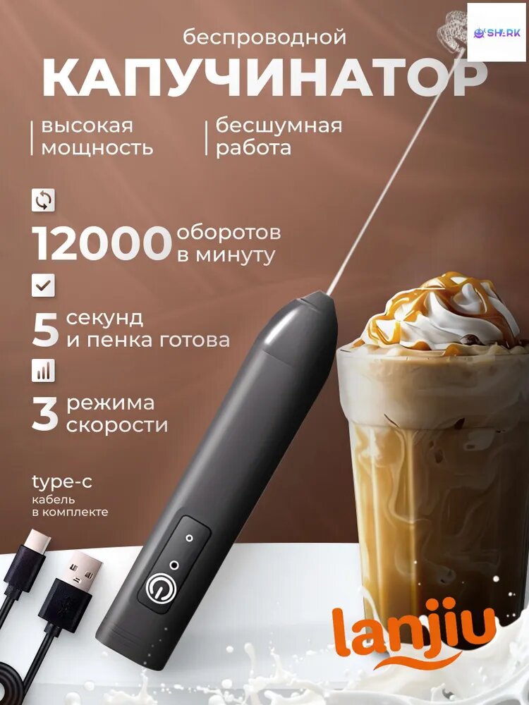 Вспениватель молока