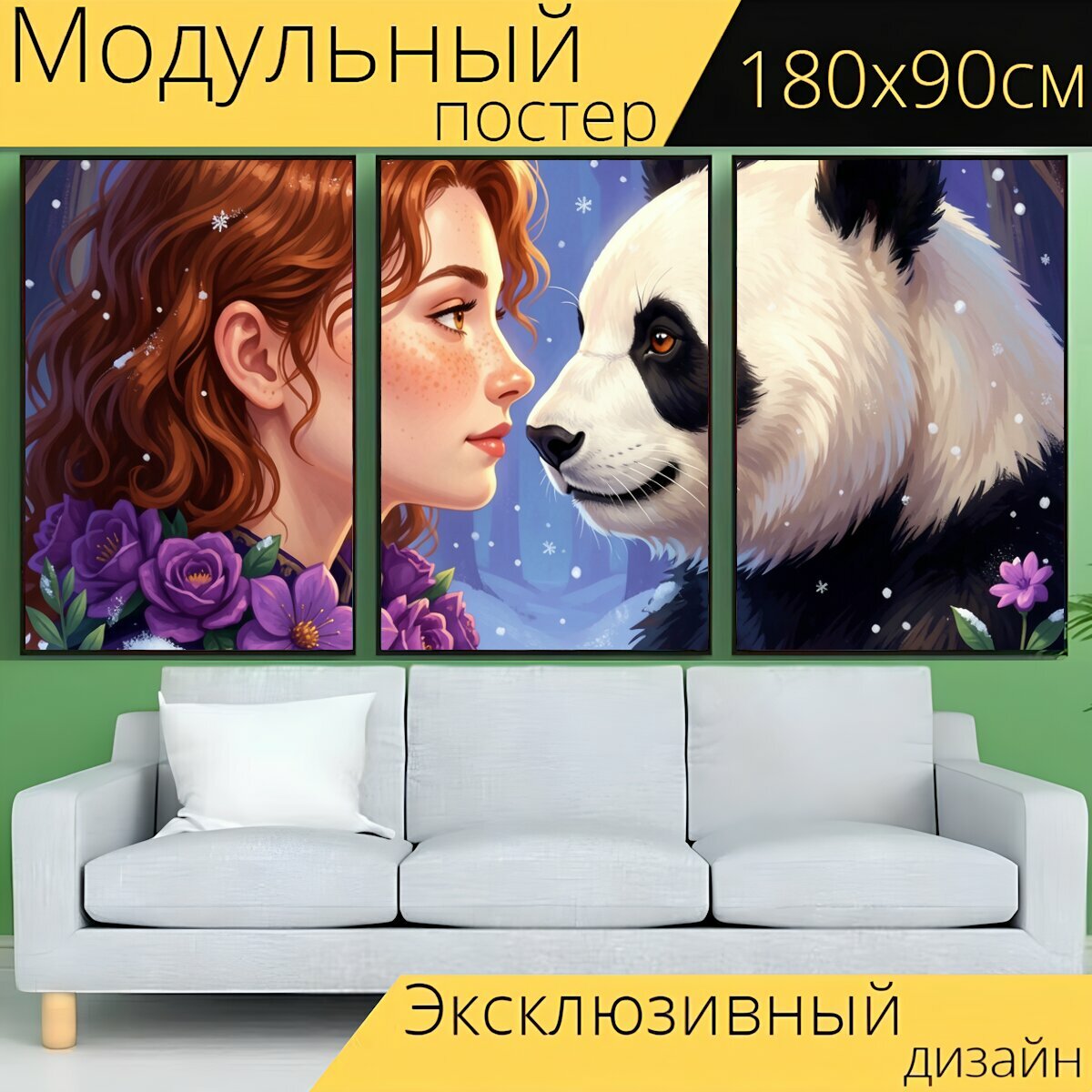 Модульный постер "Девушка и панда в зимнем лесу. Фэнтезийная иллюстрация с рыжеволосой девушкой и большой пандой среди заснеженных." 180 x 90 см. для интерьера на стену в тубусе
