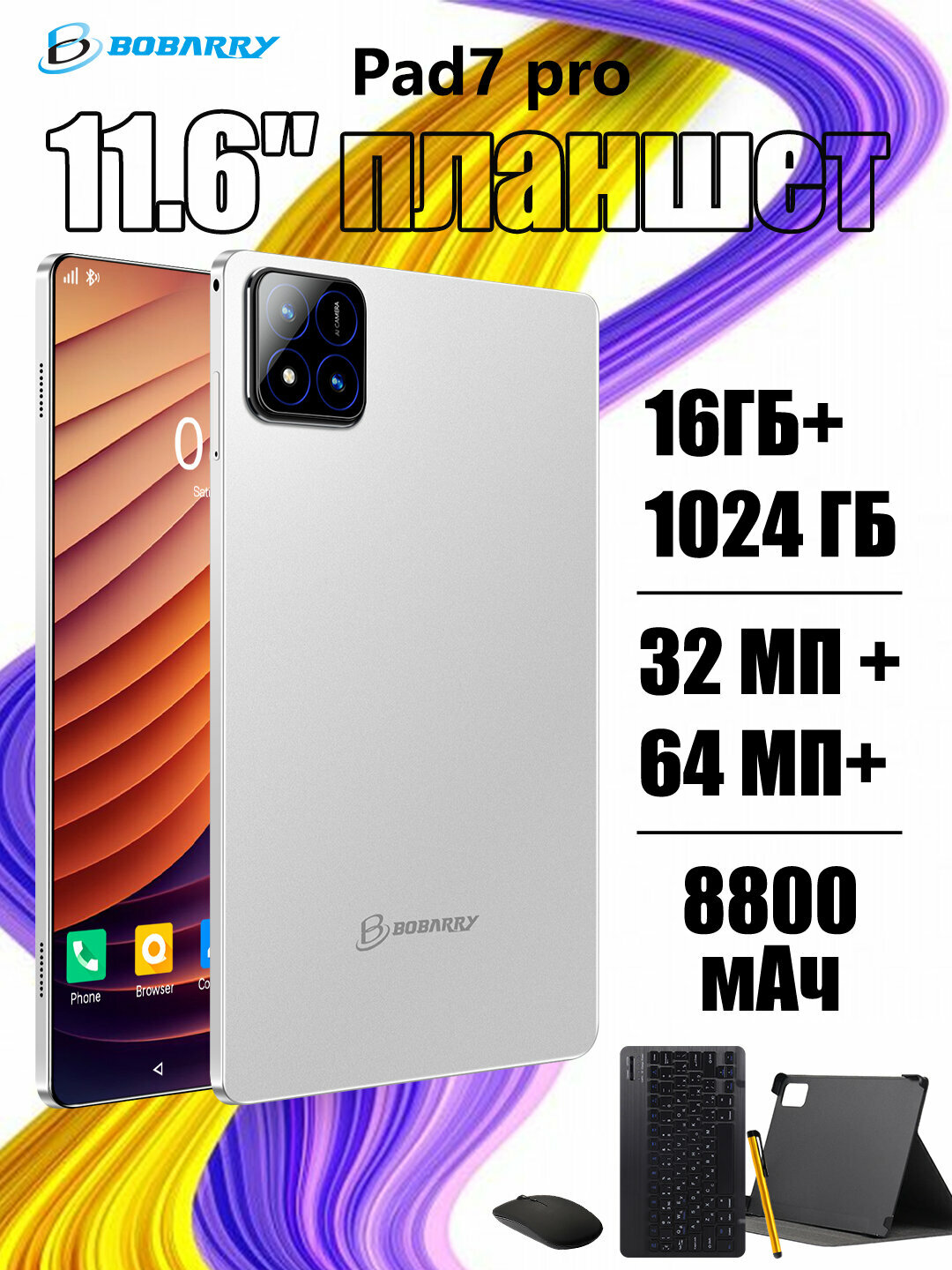 Игровой планшет андроид Pad7 Pro 5G 16/1024 ГБ с клавиатурой, 11,6-дюймовый, процессор Helio G99 11.6" 90 Гц Android 14 8800 мАч