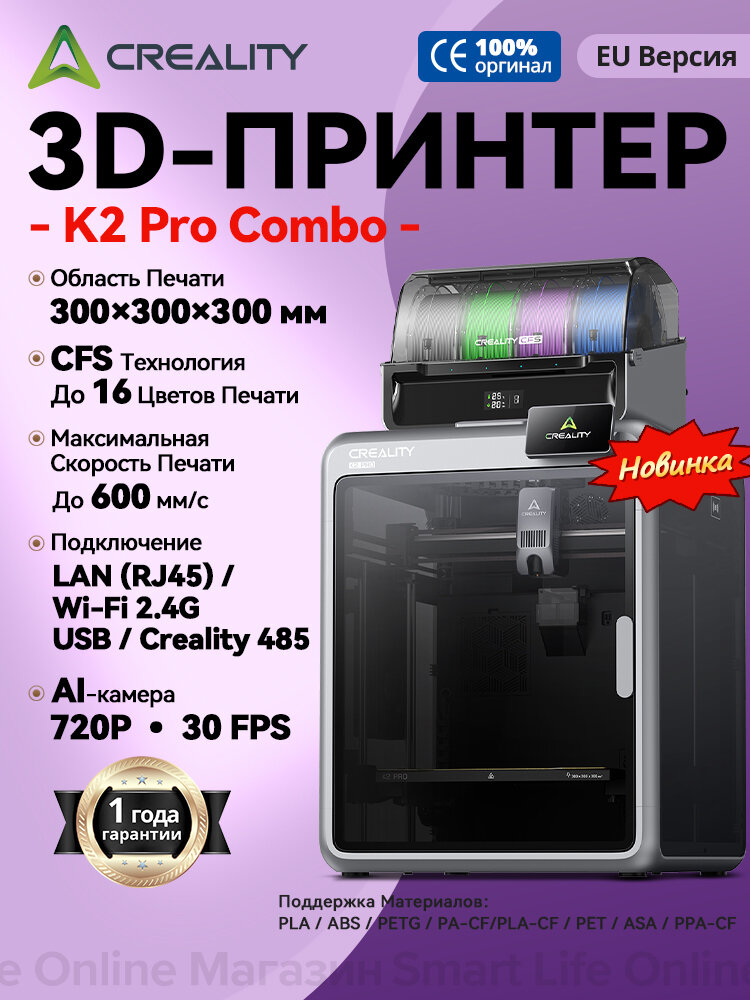 3D-принтер CREALITY K2 Pro Combo, многоцветная печать, 300 ×300× 300 мм