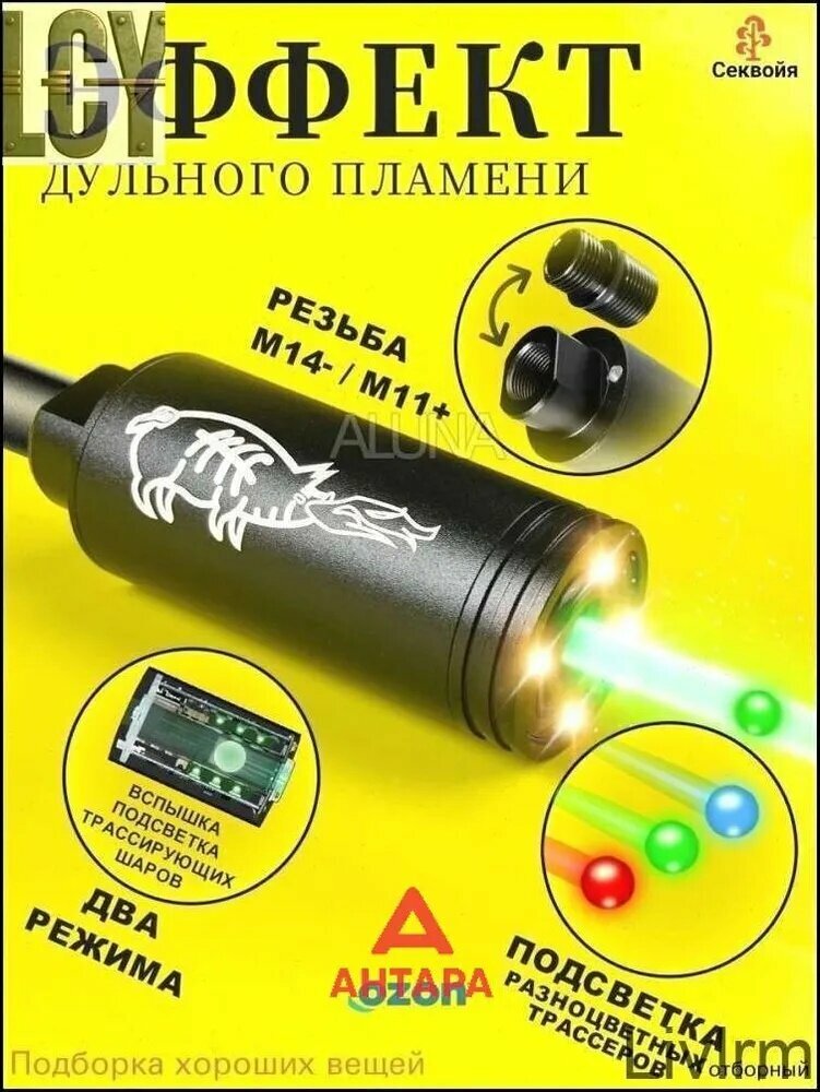 Трассерная насадка страйкбол, Резьба М14 ccw / M11 cw, с имитацией дульного пламен