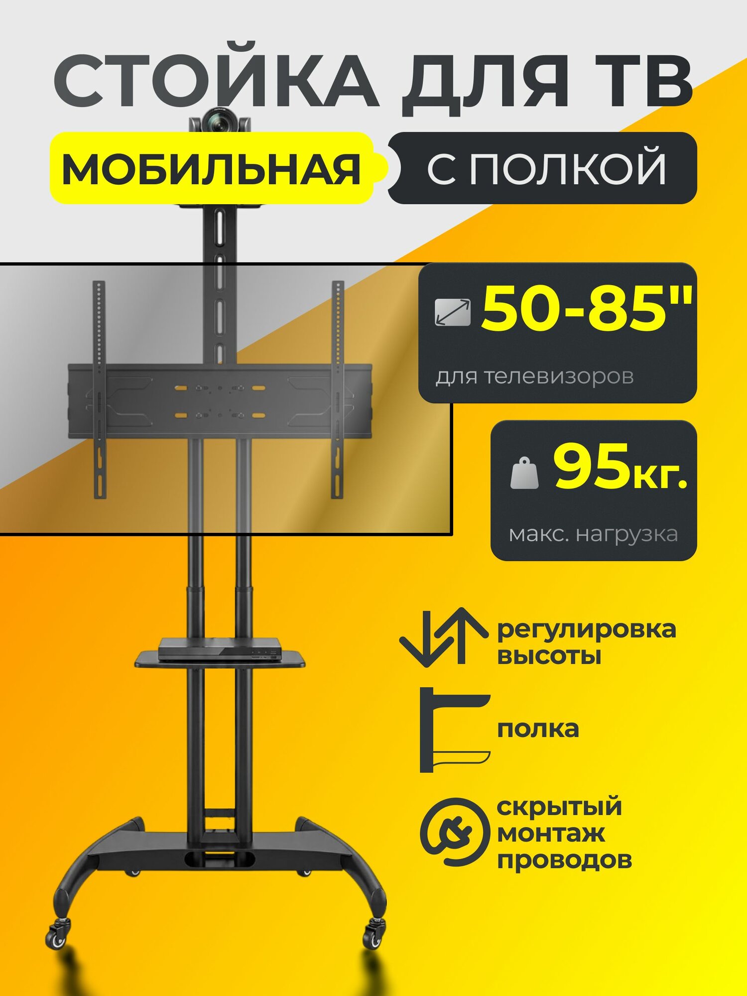 Стойка для телевизора напольная 50-85 дюймов, кронштейн поворотный, с наклоном и фиксацией, подставка для ТВ на колесах