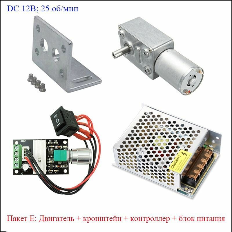 Промышленные аксессуары , JGY370 DC 12V Турбинный червячный мотор-редуктор + кронштейн + скорость + контроллер + блок питания, Металлический турбинный червячный мотор-редуктор