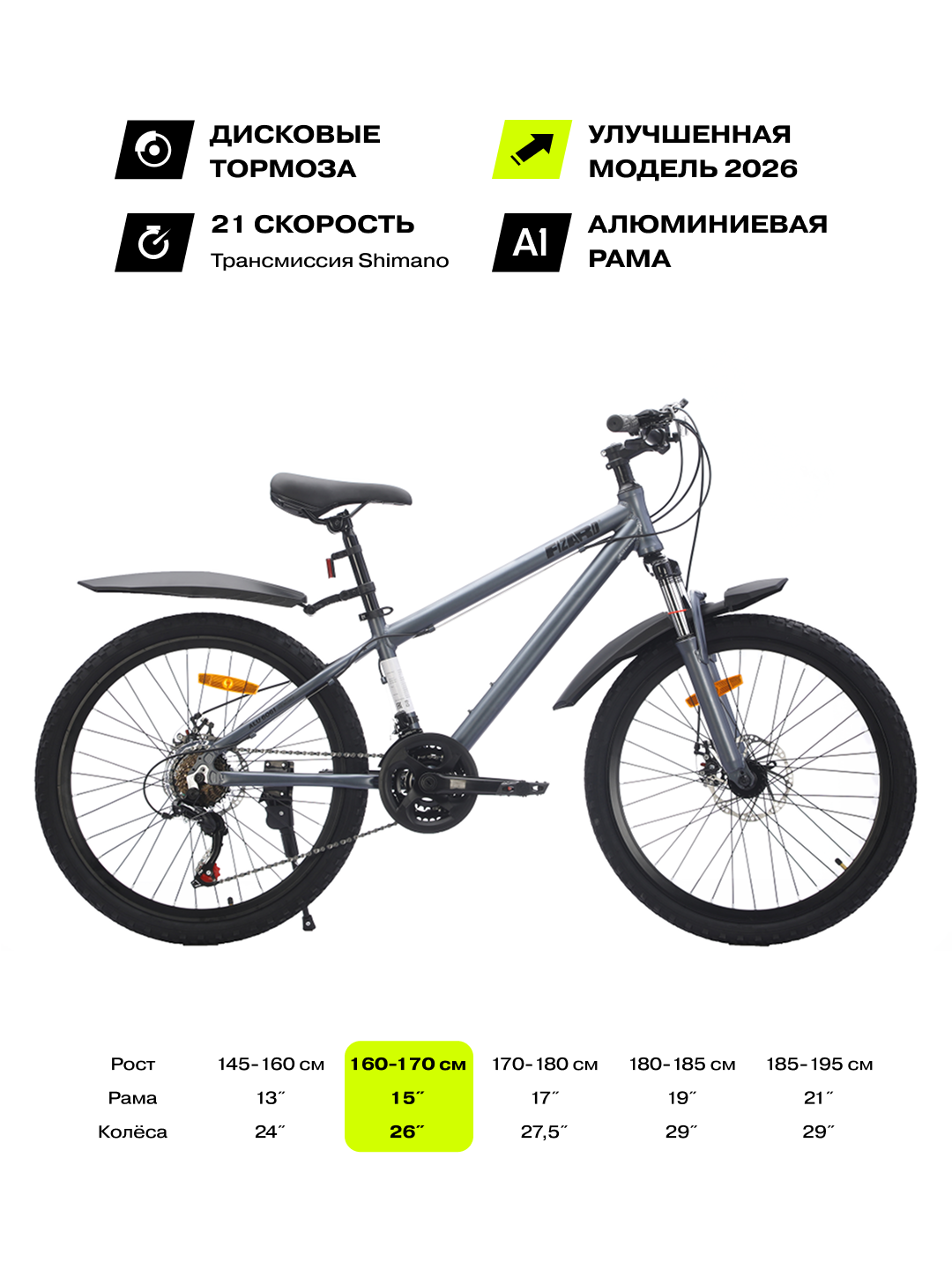 26" Велосипед Fizard, 15" алюминий, дисковые тормоза, 21 скорость, серый