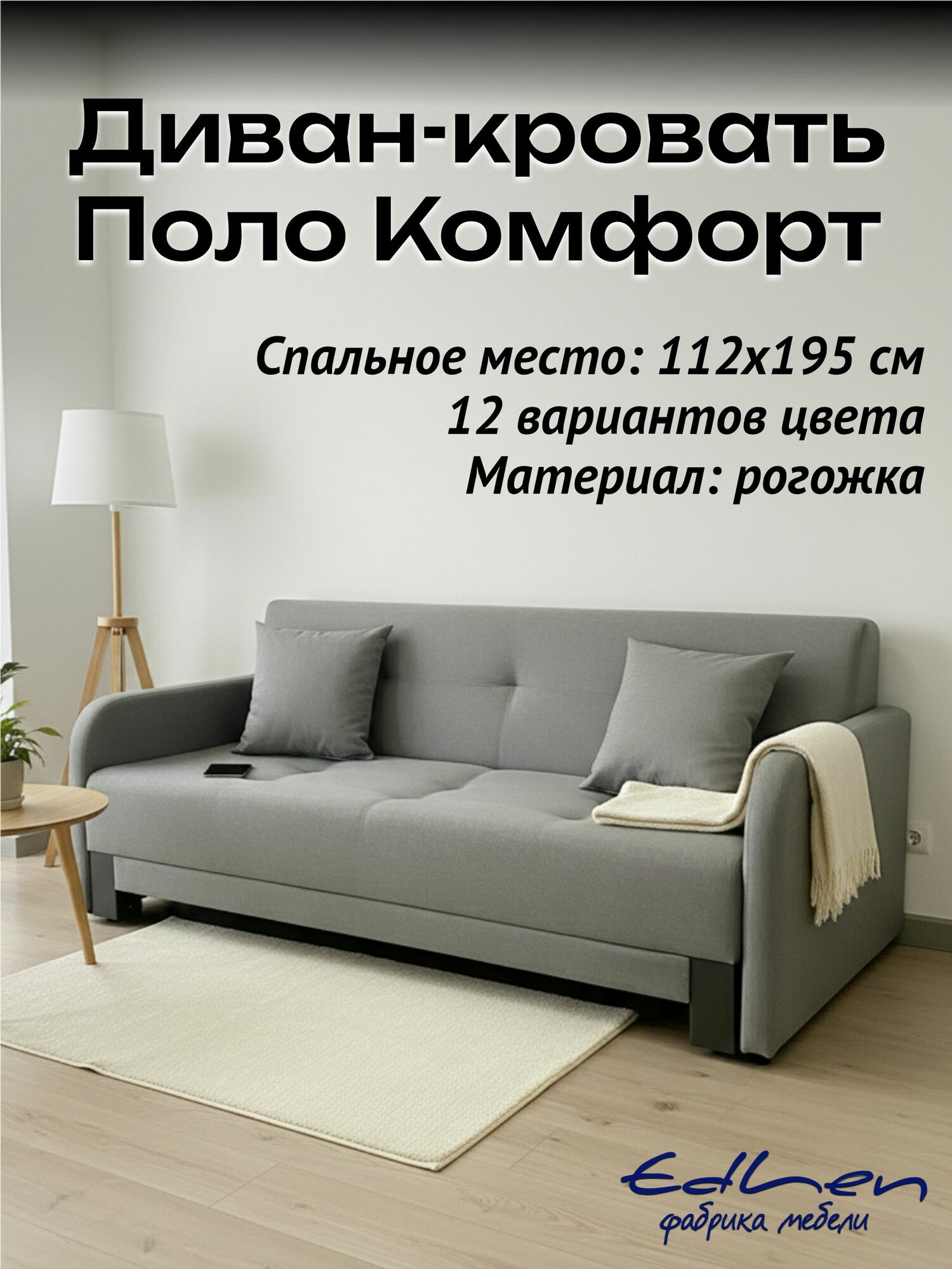 Диван раскладной Поло Комфорт светло-серый EDLEN