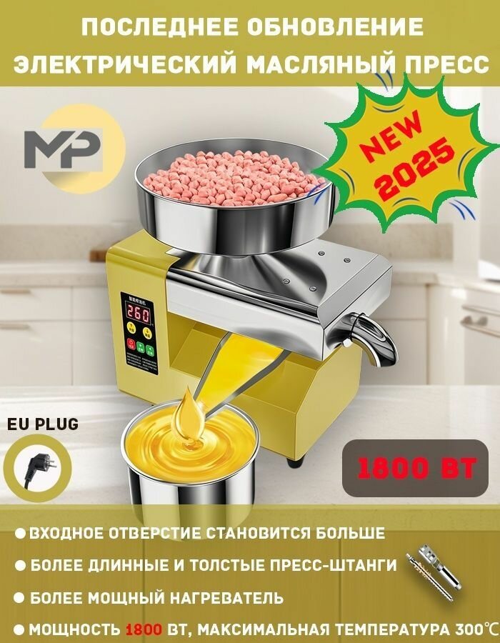 Эксклюзивный электрический шнековый маслопресс 2025 года, модель для холодного и горячего отжима, мощность 1.8 кВт на 220В