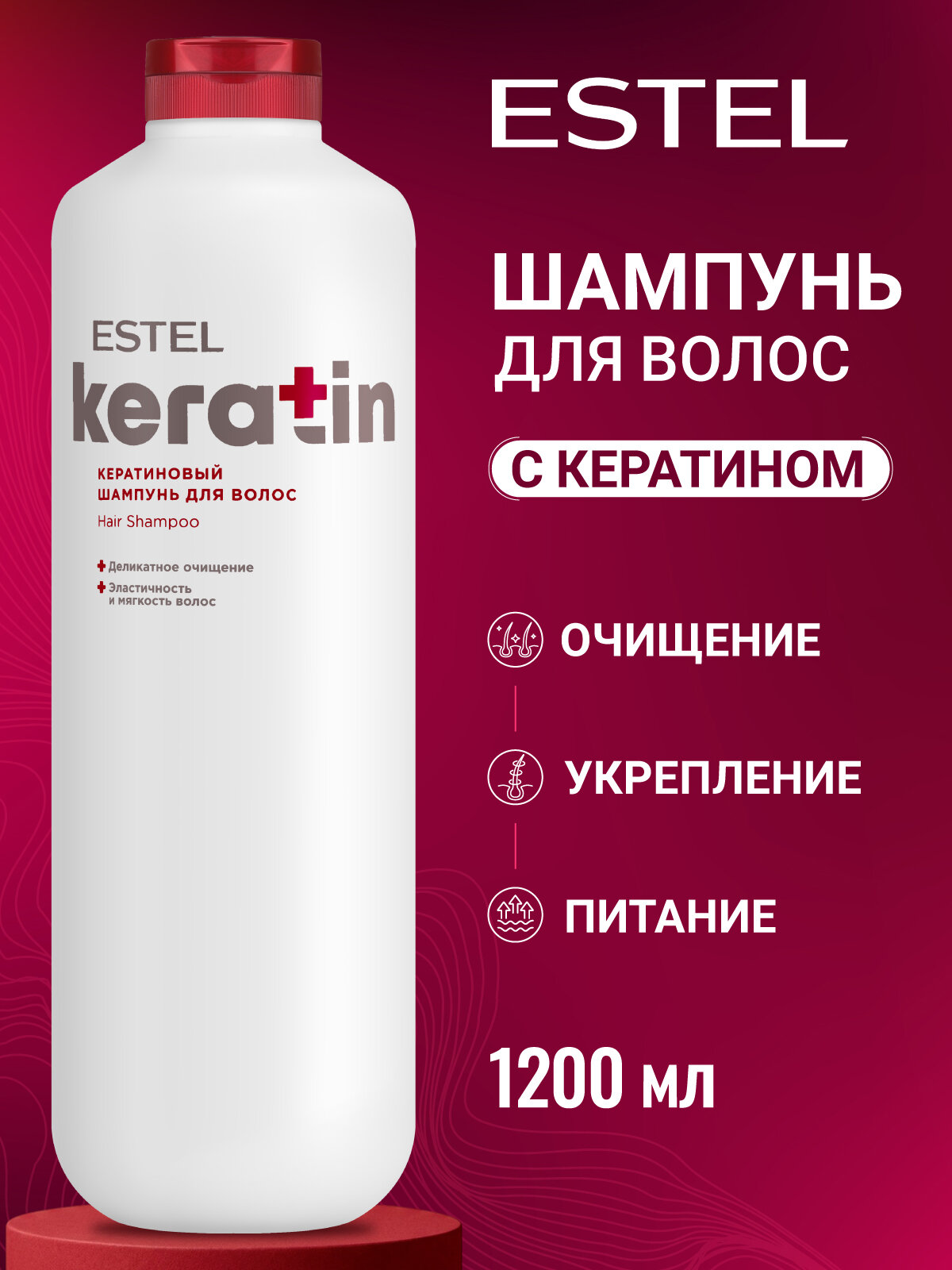 Кератиновый шампунь для волос ESTEL PROFESSIONAL Keratin восстанавливающий 1200 мл