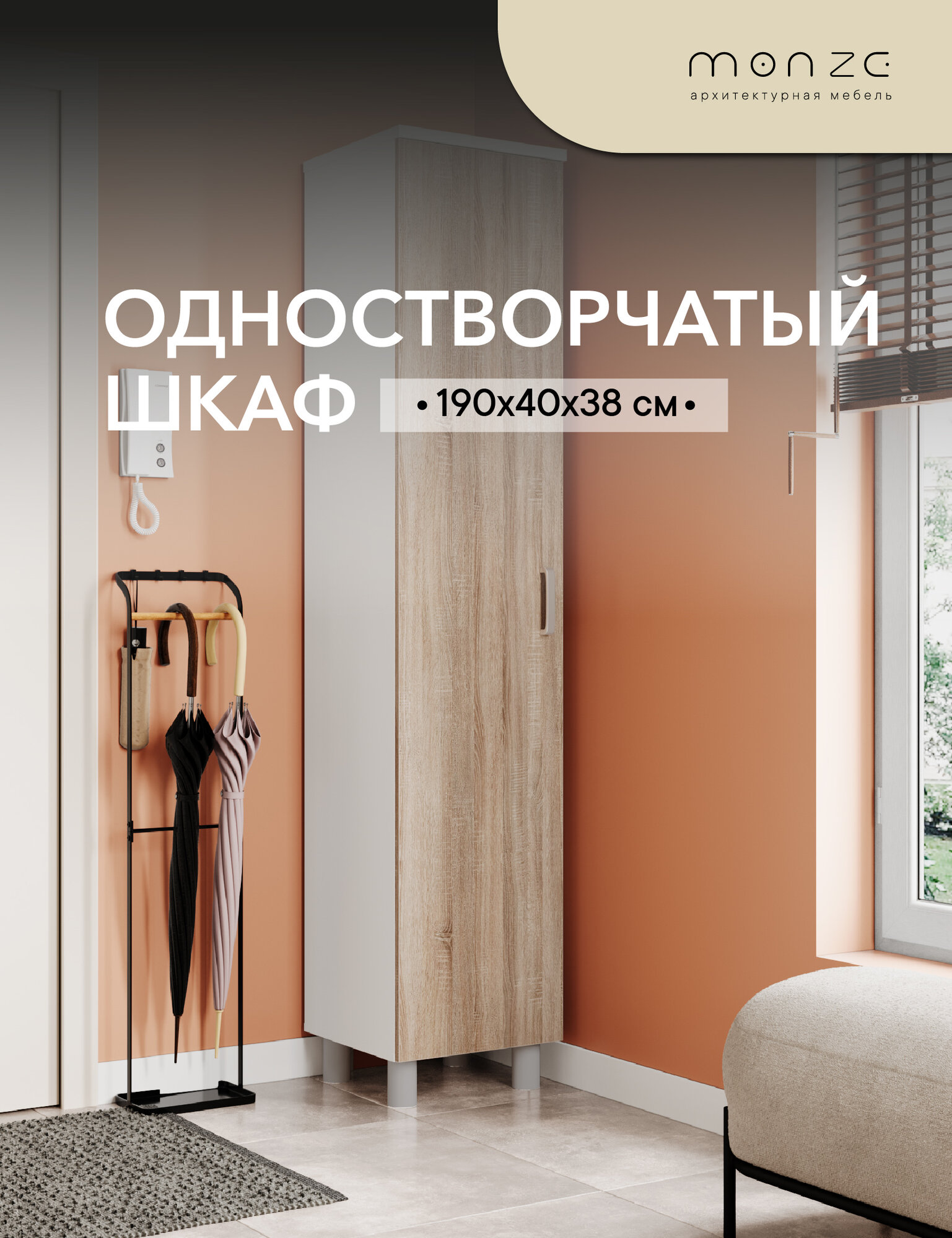 Шкаф-пенал для документов MONZE, дуб сонома/белый, 4 полки, 190х40х38 см