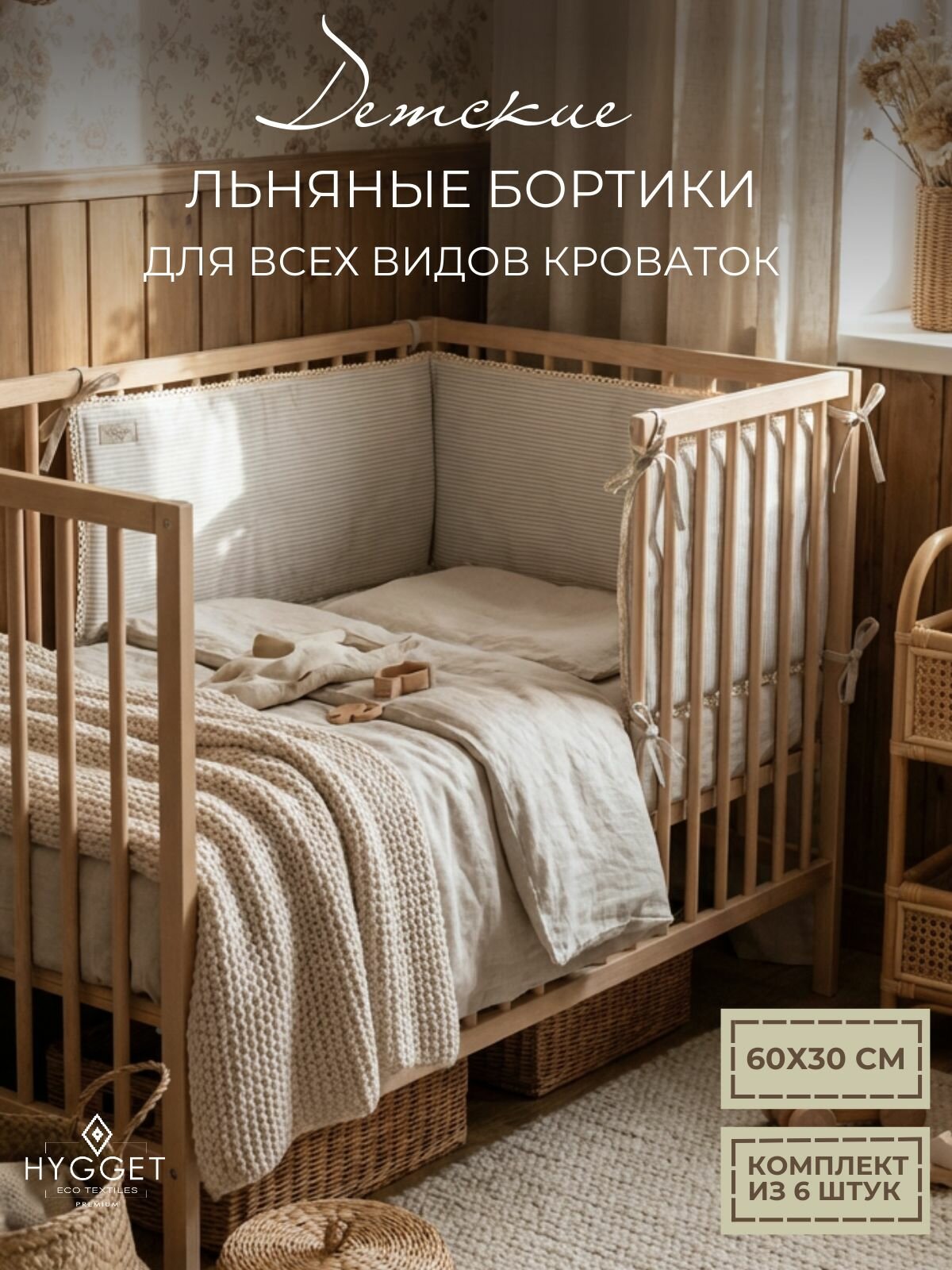 Бортики для детской кроватки в полоску для всех типов кроваток