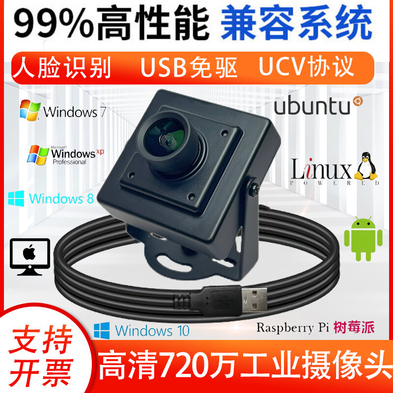 USB-модуль камеры 720P с углом обзора 90°, без искажений, с корпусом, поддержка протокола UVC для промышленного