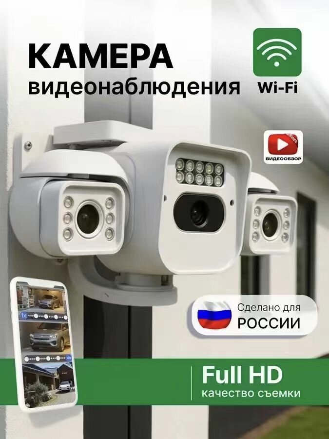 Камера видеонаблюдения WiFi/ Камера видеонаблюдения уличная WiFi/3 объектива / датчик движения