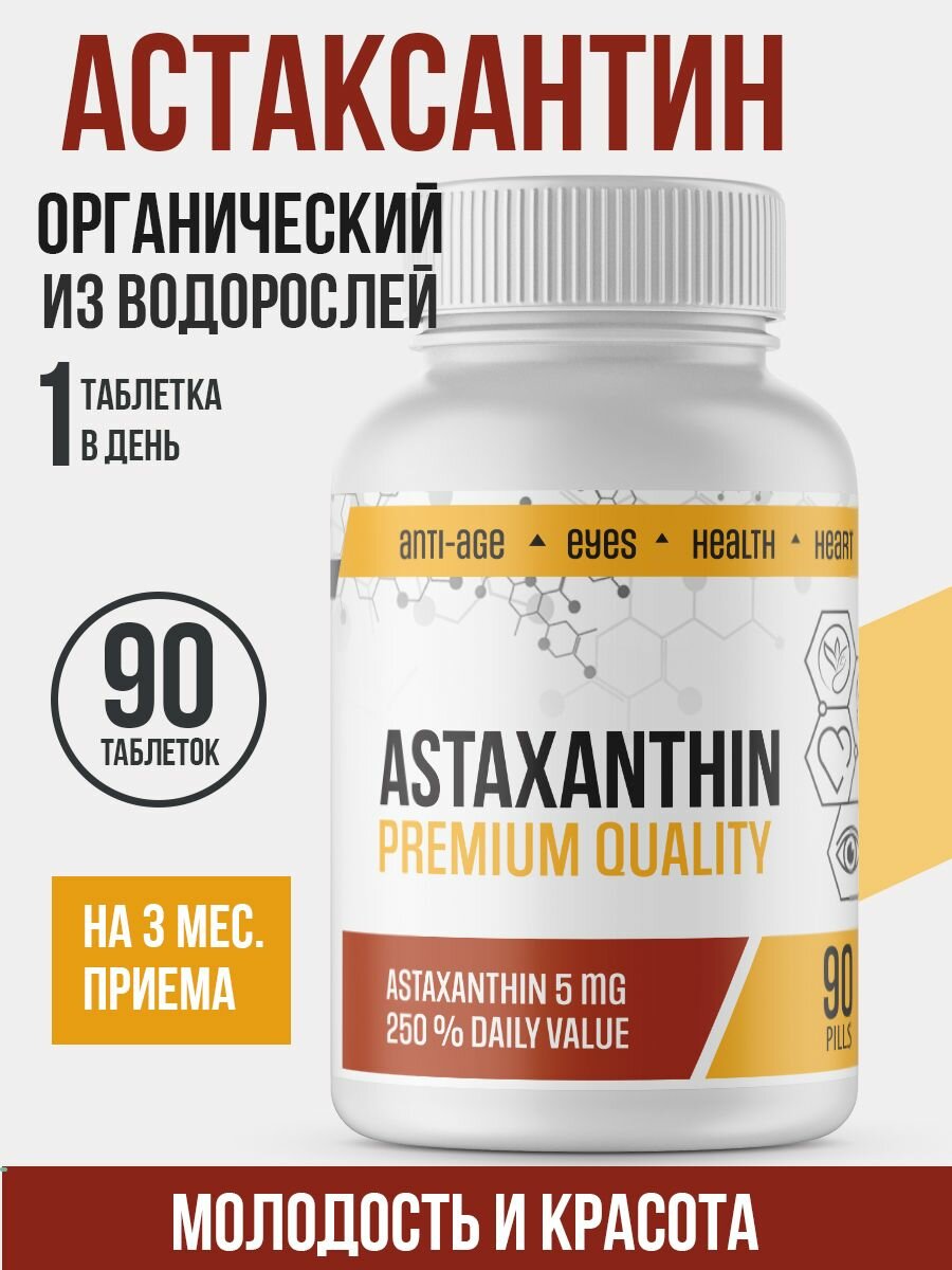 Астаксантин натуральный липосомальный из водорослей astaxanthin капсулы антиоксидант для красоты, молодости иммунитета и глаз