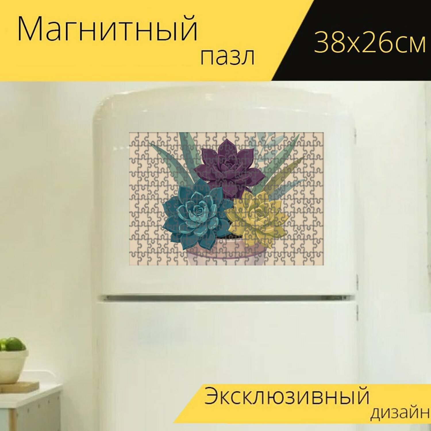 Магнитный пазл "Суккуленты в керамическом горшке. Нежная ботаническая композиция из трех декоративных растений с мясистыми листьями: фиолетовый, бирюзовый и." для интерьера, 38х26 см.