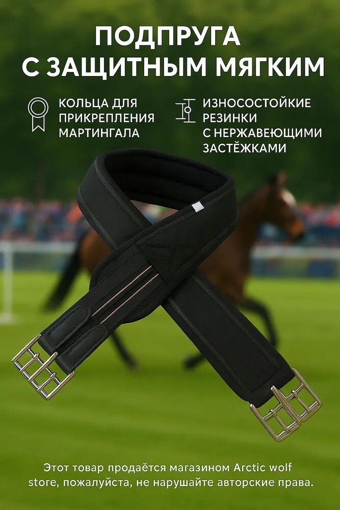 Подпруга С защитным Мягкий хлопок
