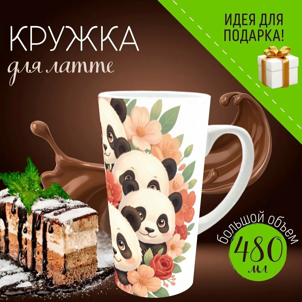 Кружка латте керамическая большая для чая и кофе с прикольным принтом "Панды среди цветов. Милые мультяшные медвежата с большими глазами, окружённые розовыми и коралловыми." 500 мл.