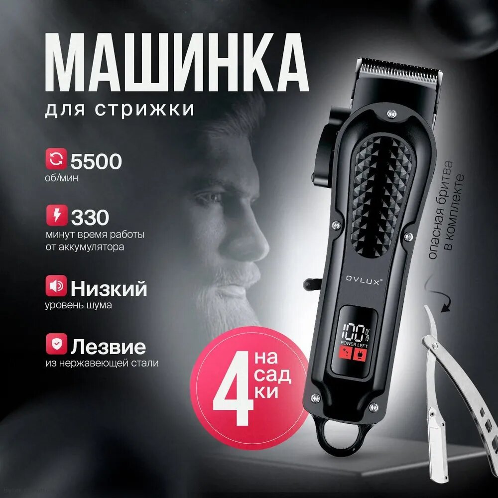 Машинка для стрижки LX-300, черный