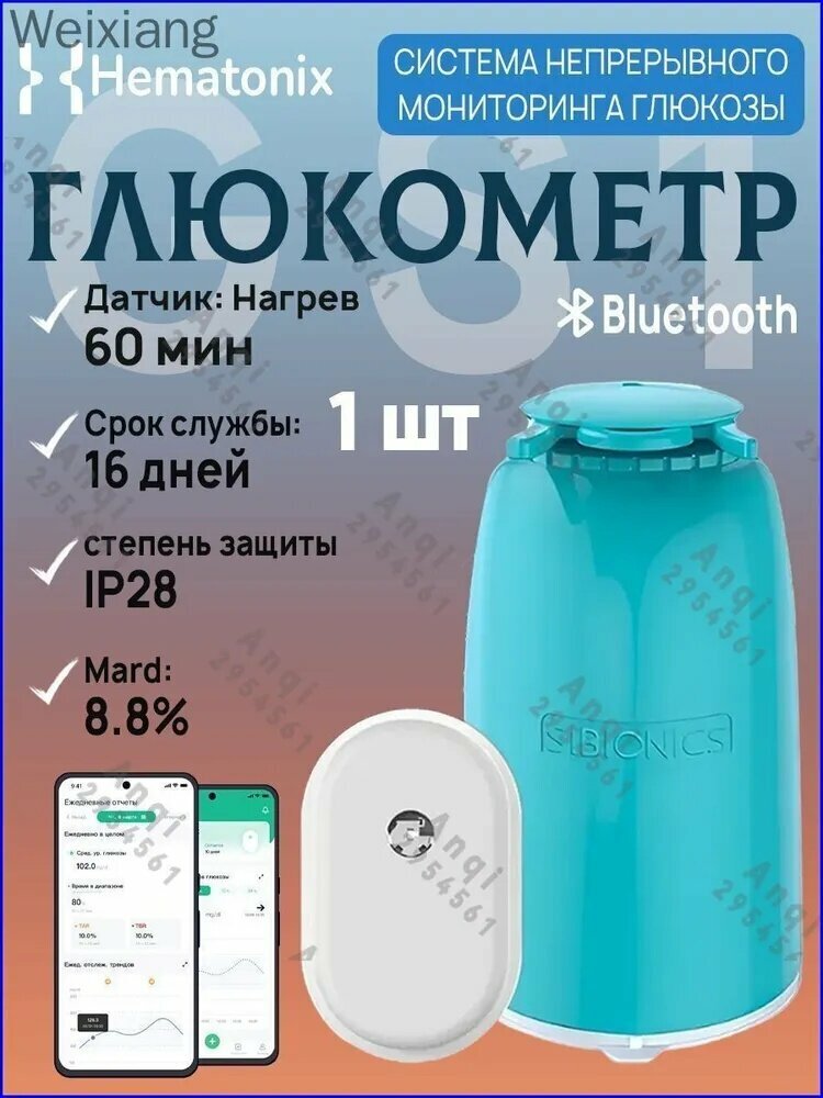 Система непрерывного мониторинга Hematonix GS1, модель GS1Sb, одна единица
