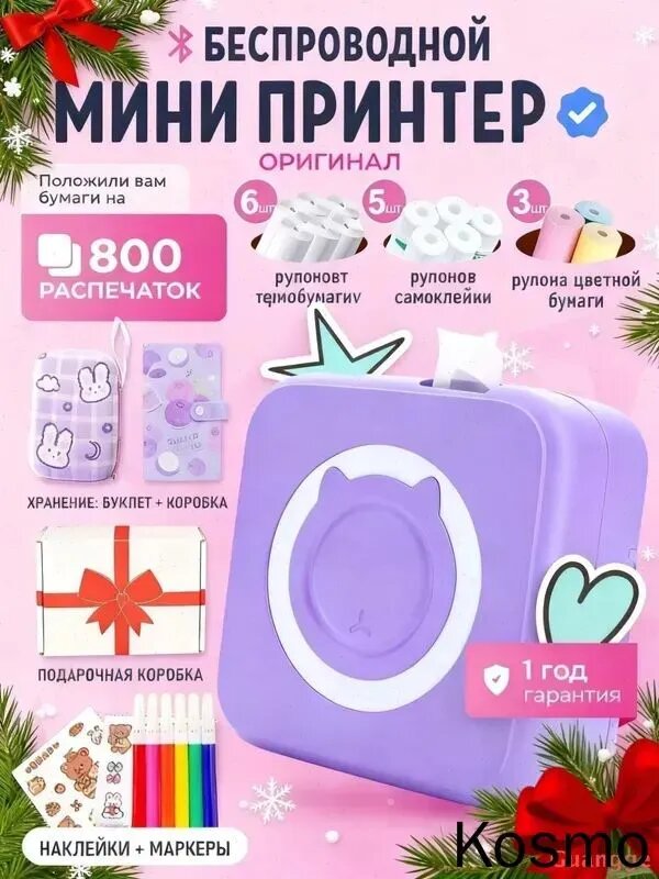 Мини-принтер термотрансферный MHIBUYGO, монохромный, Bluetooth, 200x200 dpi, белый