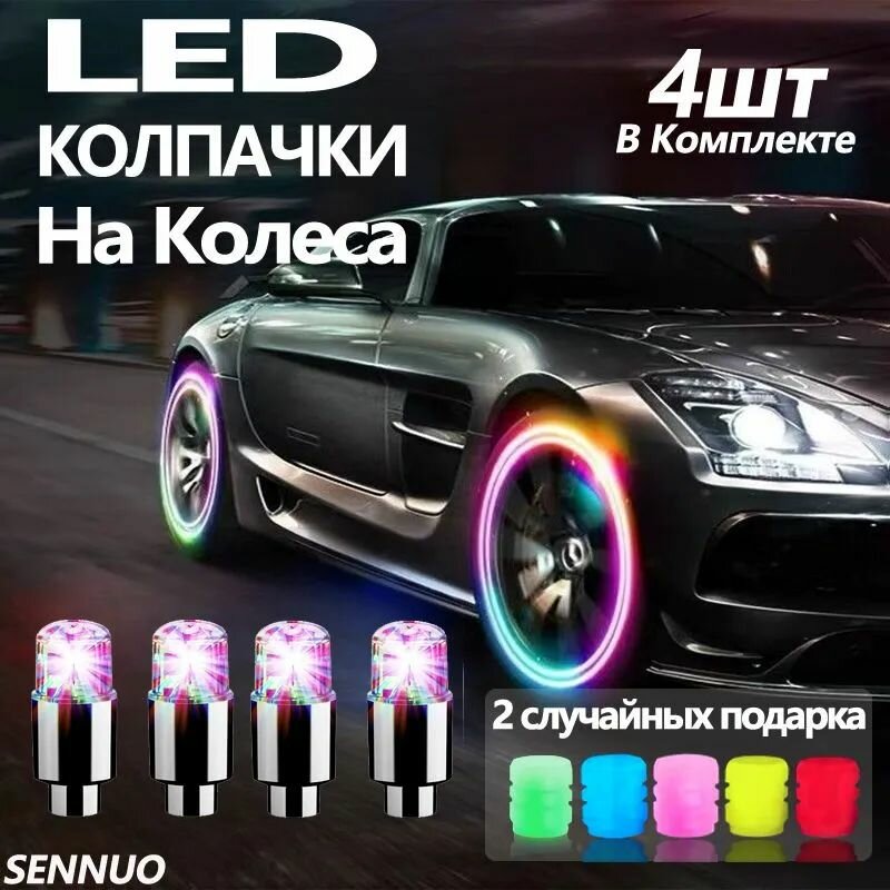 Колпачок на вентиль автомобильный, 4 шт.