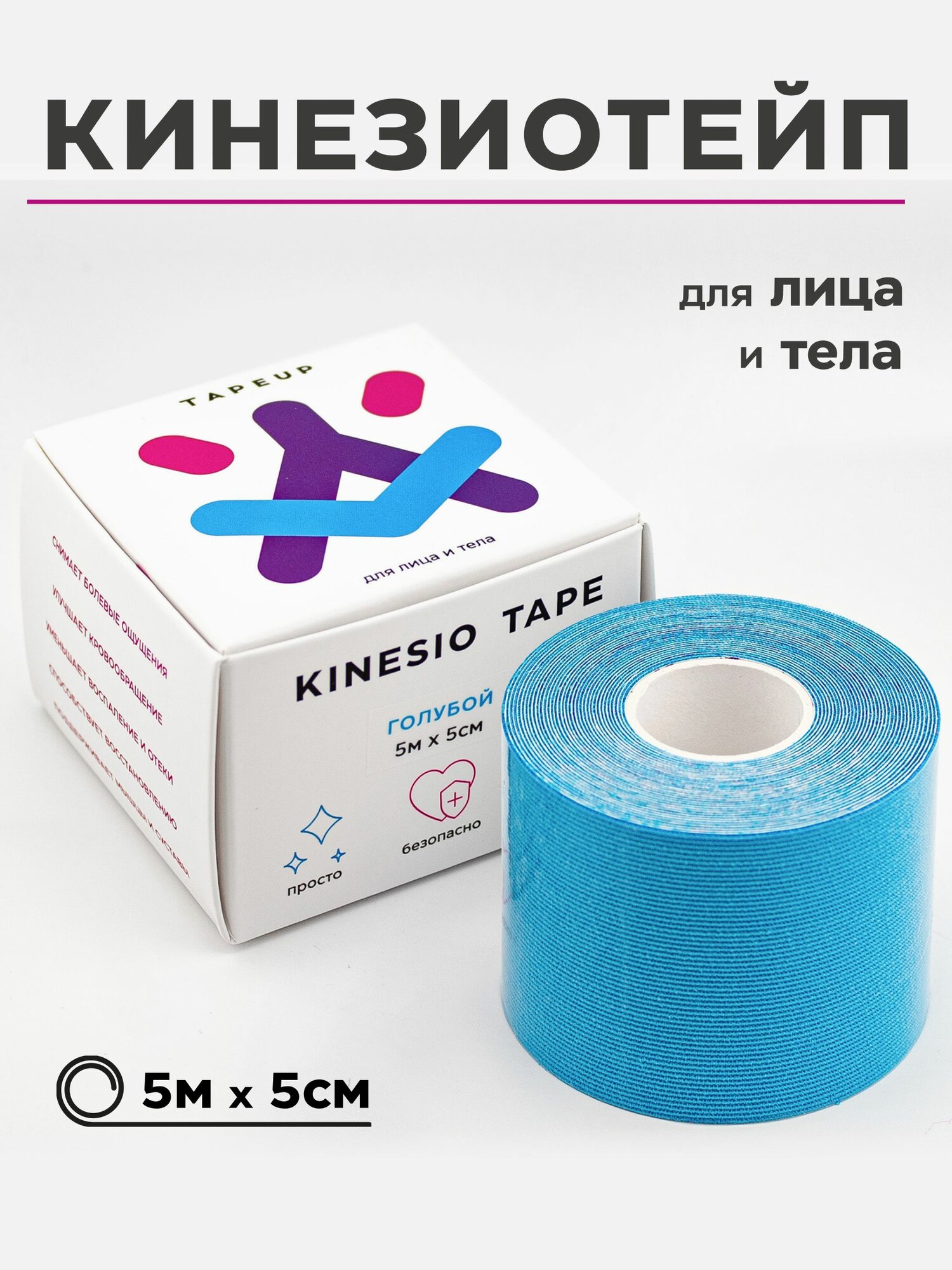 TAPEUP ROLL 5 см голубой/Для лица и тела