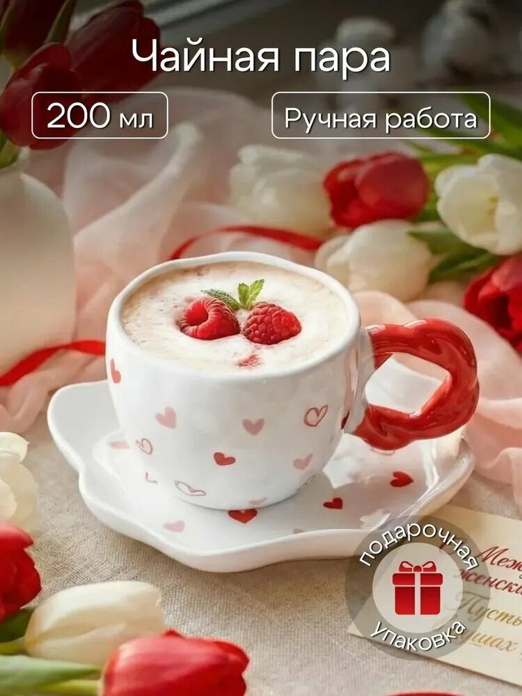 Чайная, кофейная пара "чайка" 200 мл на 1 перс.