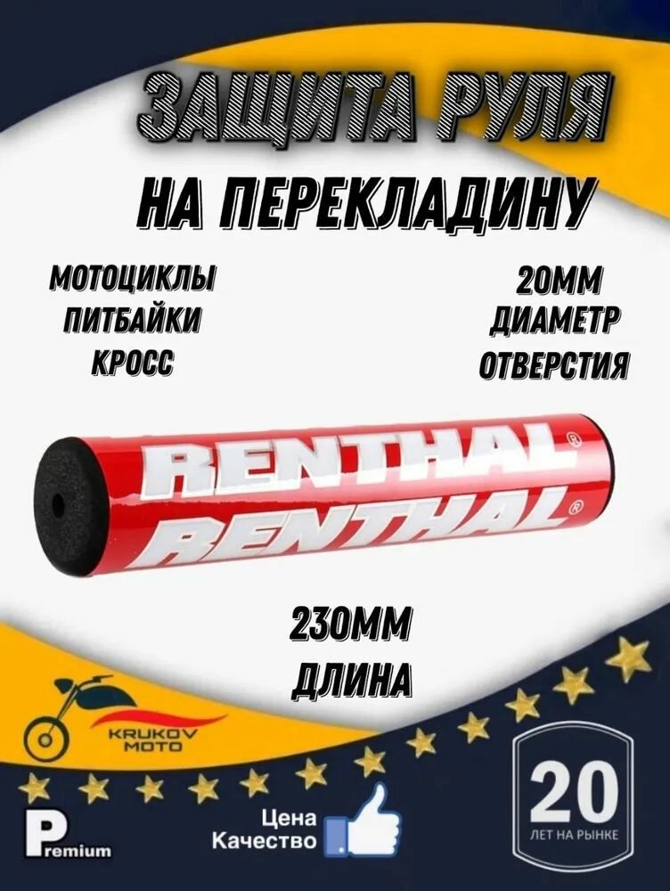 Защита на руль мотоцикла питбайк, подушка руля красная для питбайка красная