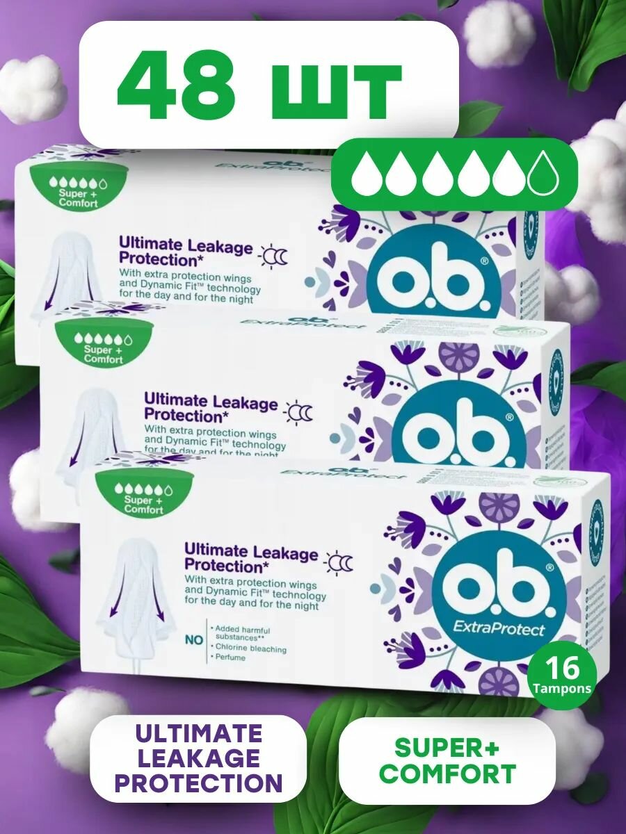 Тампоны гигиенические женские O.B. ExtraProtect Super + Comfort, 48 шт. (3х16)