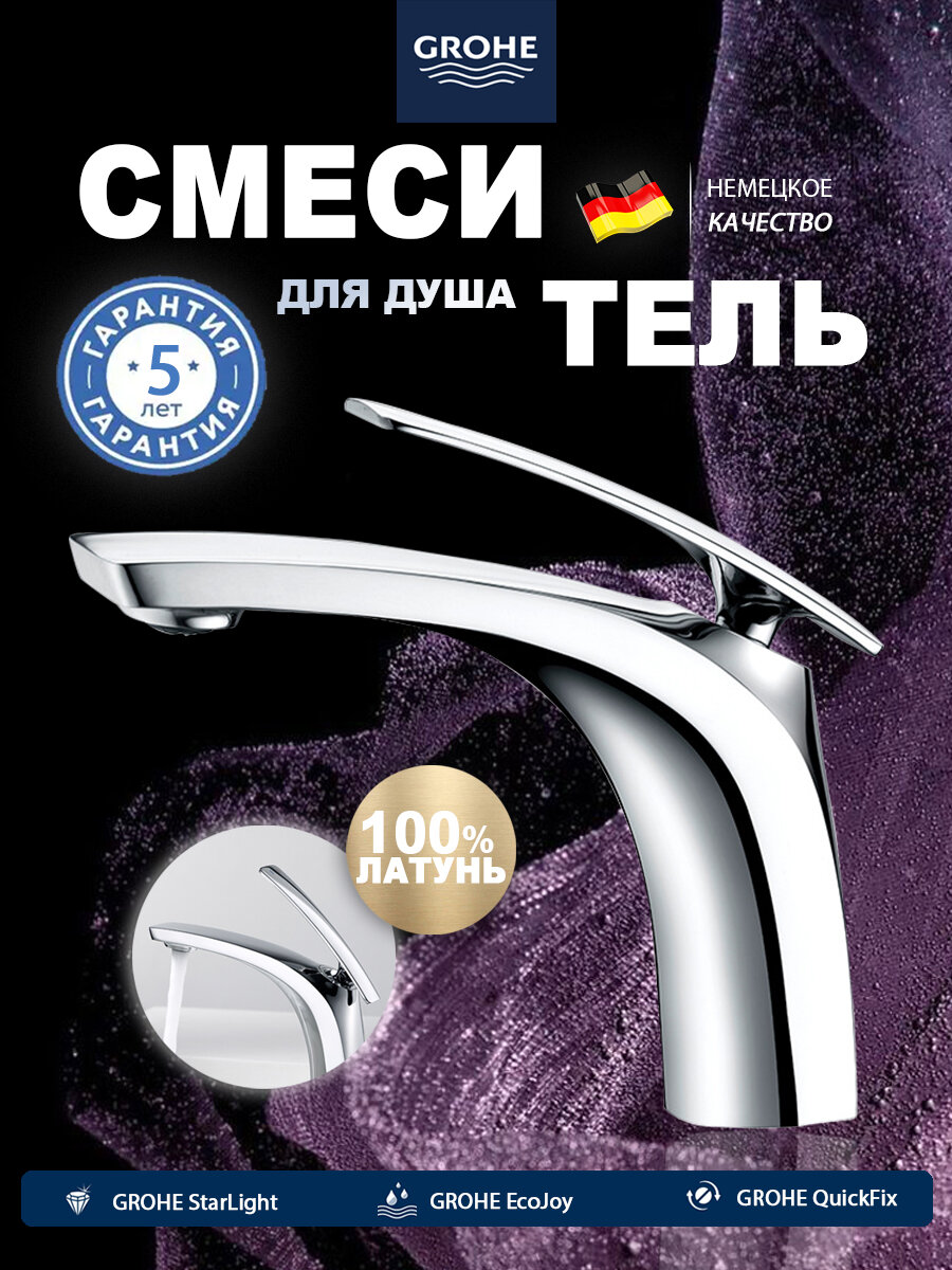 GROHE Смеситель для ванной комнаты с функцией горячей и холодной воды, латунь, хром