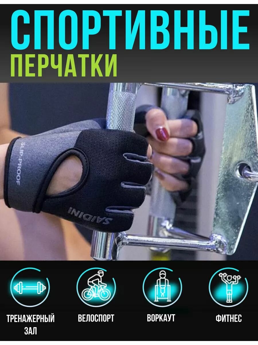 Перчатки спортивные, женские, для фитнеса, с липучками, дышащие